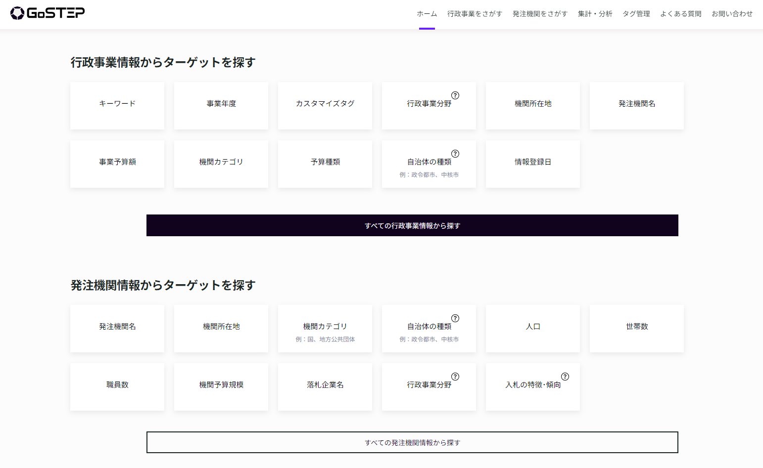 2023/10/19 公共機関の予算情報などを集約するデータプラットフォーム「GoSTEP」、 新たに「集計・分析機能」を追加し、より的確な戦略・方針の策定が可能に！ ～官公庁ビジネスの上流 ...